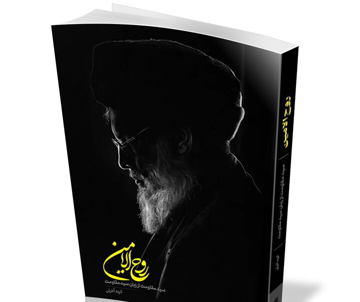 New biography Ruh al-Amin presents Nasrallah in his words | Syria ...